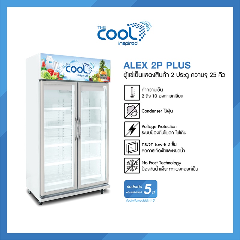The Cool ตู้แช่เย็น 2 ประตู รุ่น ALEX 2P Plus - thecool_thailand - ThaiPick