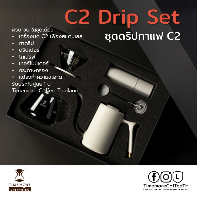 Timemore ชุดดริปกาแฟ C2 รับประกัน 1 ปี (C2 Pour-over Set ...