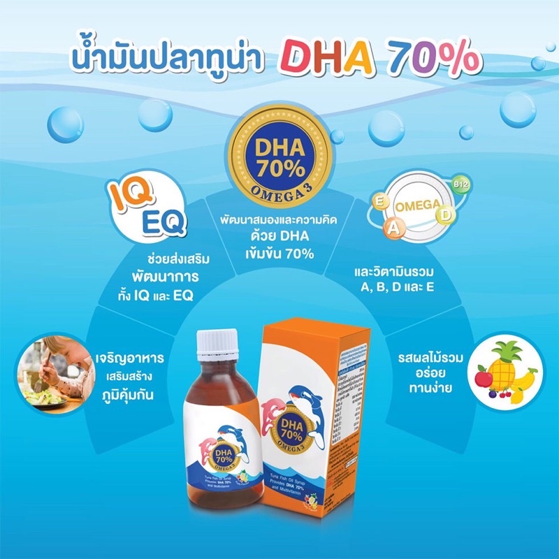Bain Syrup DHA70 150ml. เบนไซรัป Nutrimaster น้ำมันปลา บำรุงสมอง nutri master - pppn.pop - ThaiPick