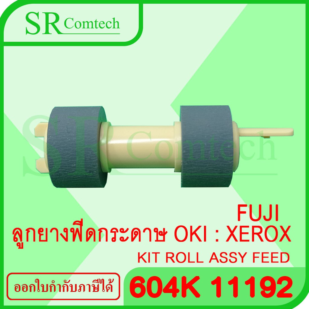 ลูกยางดึงกระดาษ ลูกยางฟีดกระดาษ สำหรับ Oki Fuji Xerox Pickup Roller ...
