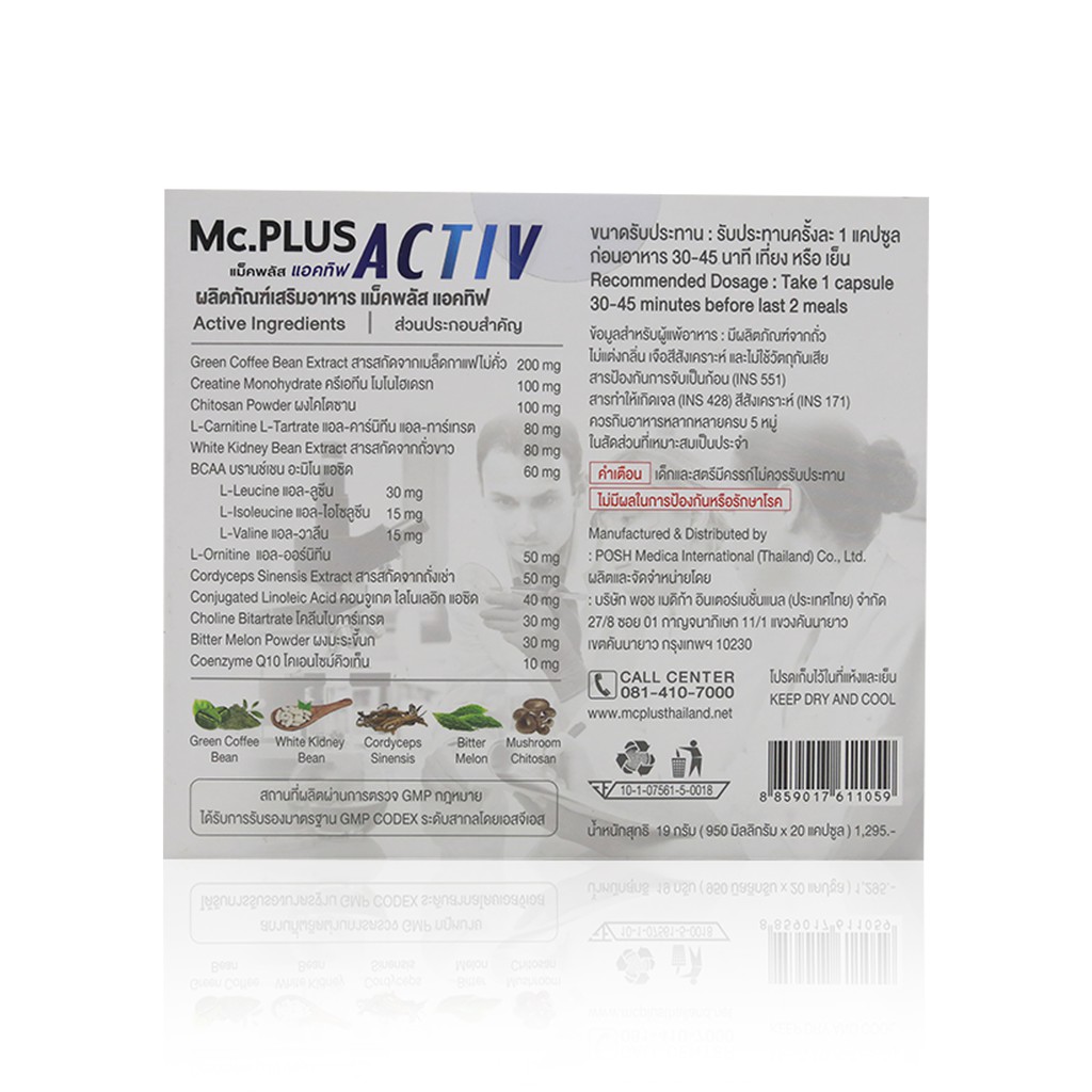 Mc.Plus Activ 20 เม็ด x 3 กล่อง Activ 2 เม็ด x 5 ซอง Red 2 กระปุก เจล 120 g. 2 หลอด - poshmedica ...