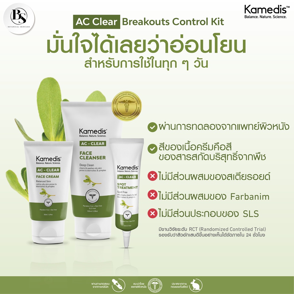 ผลิตภัณฑ์เซ็ทดูแลผิวมัน เป็นสิวง่าย Kamedis AC-Clear Breakouts Control ...