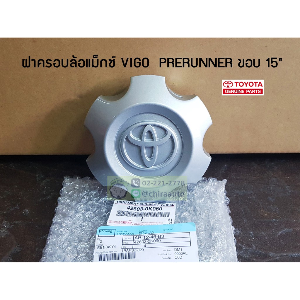 ฝาครอบล้อแม๊กซ์ Toyota VIGO PRERUNNER (CAB) ขอบ 15 42603-0K060 แท้ห้าง ...
