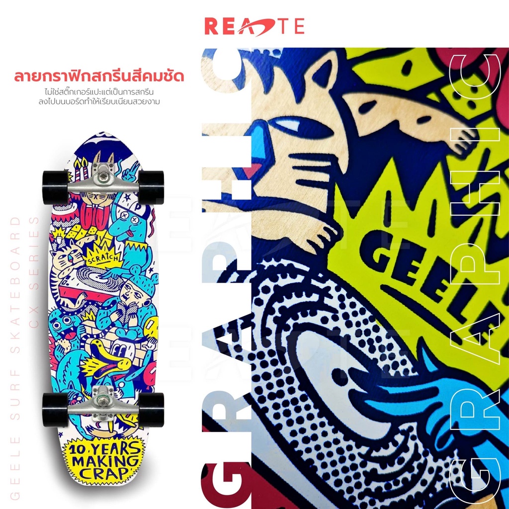 เซิร์ฟสเก็ต READTE สเก็ตบอร์ด เซิฟสเก็ตบอร์ด GEELE รุ่น CX4 ทรัคลื่น ...