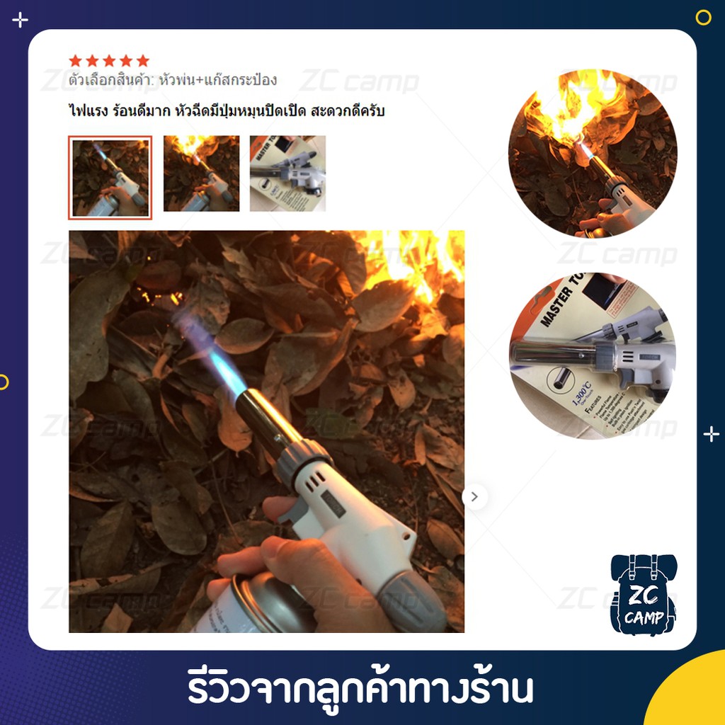 ลูกค้าใหม่ 1 ของแท้ ZC CAMP หัวแก๊สกระป๋อง หัวพ่นไฟ หัวพ่นแก๊ส MASTER ...