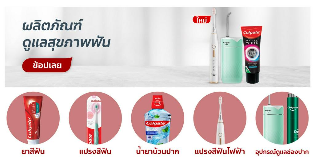 Colgate Official Shop, ร้านค้าออนไลน์ | Shopee Thailand