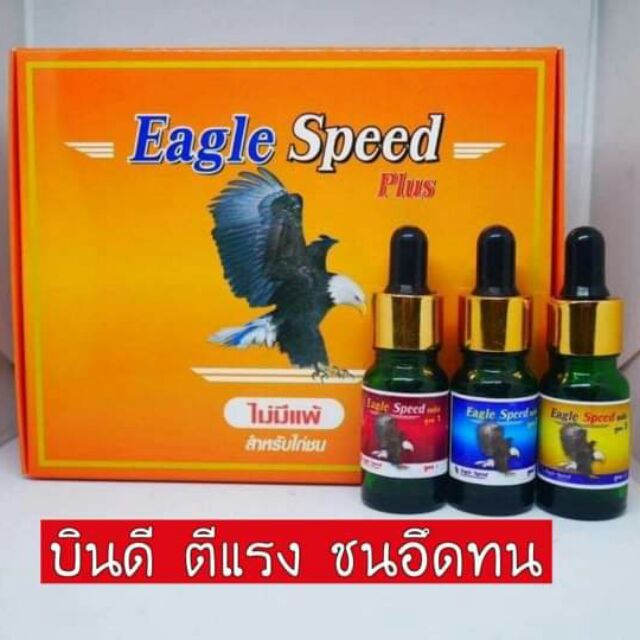 Eagle Speed บินดี ตีแรง อึดทน - yuwadee9009 - ThaiPick
