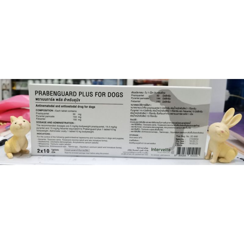 ถ่ายพยาธิสำหรับสุนัข Prabenguard plus for dog 1แผง(10 เม็ด) 1กล่อง (20 ...