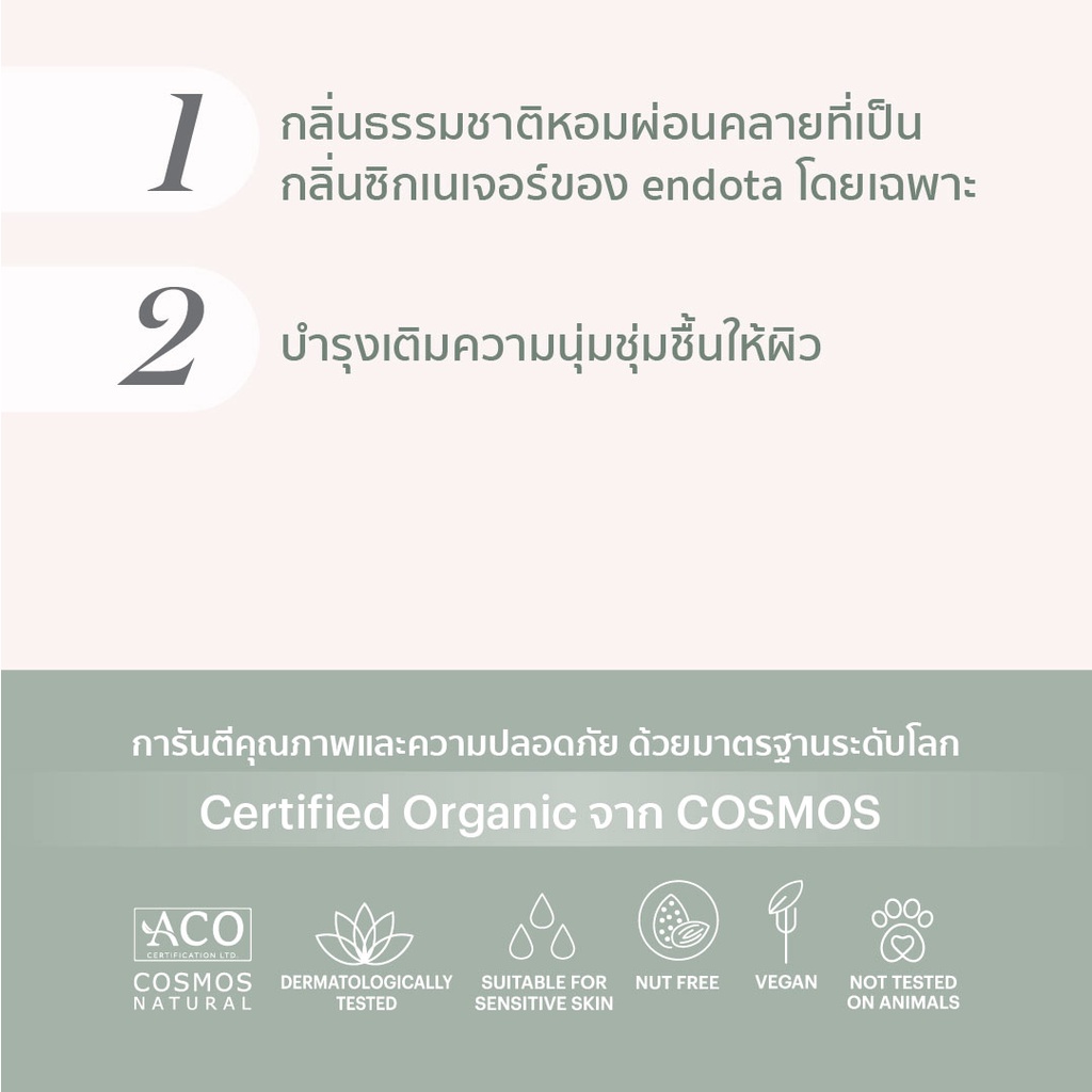 endota Signature Blend Hand Body Lotion โลชั่นบำรุงผิวมือ และผิวกายออ ...