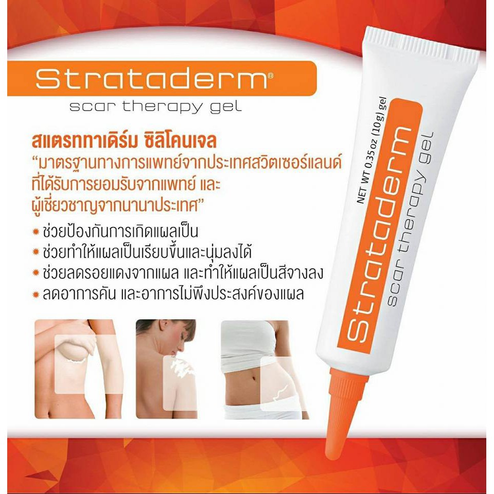 Strataderm gel / Stratamed / Stratacel ซิลิโคน เจล ทา รักษา แผลสด ...