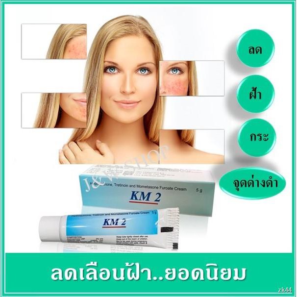 Km2 ครีมรักษาฝ้า กระ (เค เอ็ม ทู) ขนาด 5 กรัม - b1r3kw06_b - ThaiPick