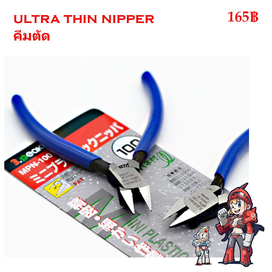 คีมตัด Ultra Thin Nipper 100mm | Shopee Thailand