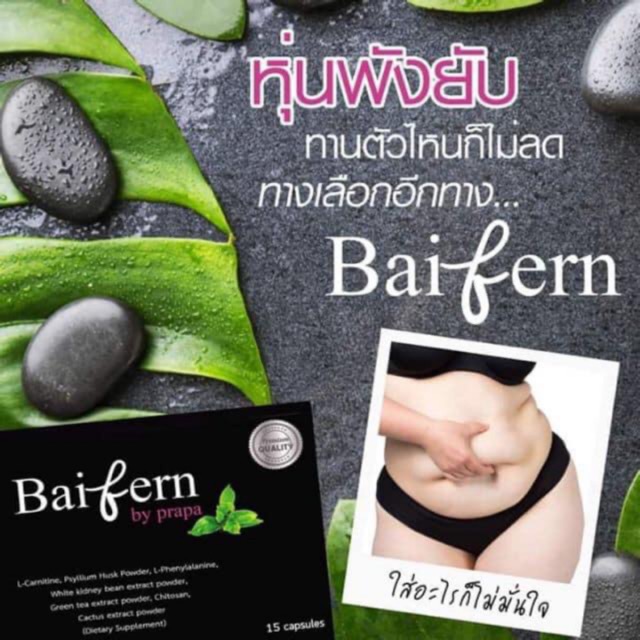 AnnieNail Shop ดีท็อกใบเฟิร์น Baifern - annienailshop_36 - ThaiPick