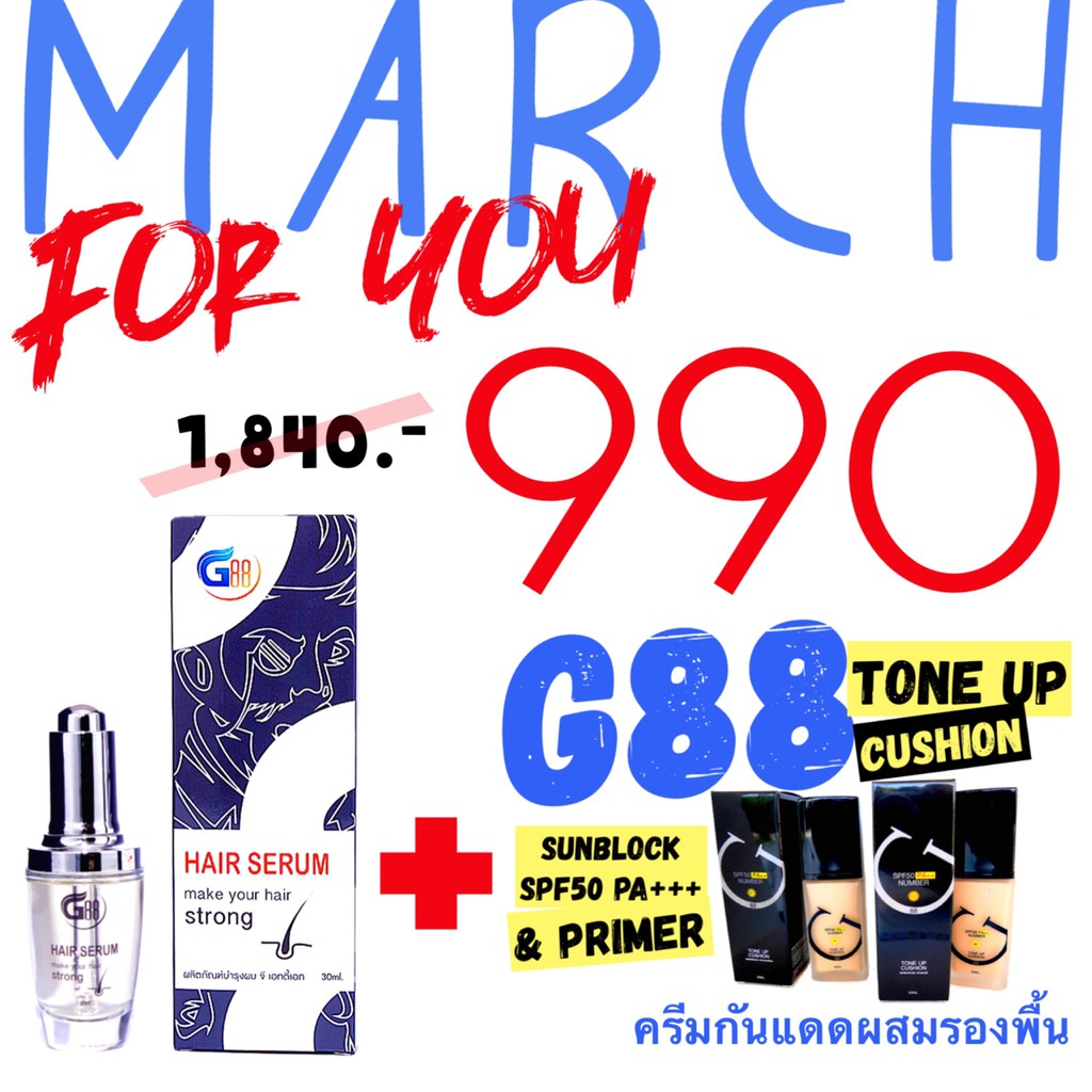 g88 hair serum special pack3 / hair serum1ขวด อาหารเสริม1กล่อง - g88_official - ThaiPick
