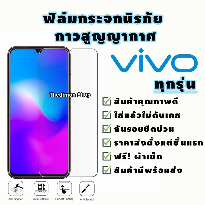 ฟิล์มกระจกนิรภัย Vivo V5|V5s|V5 Lite|V5+|V7|V7+|V9|V11|V11i|Y53|Y55|Y65|Y71|Y81|Y81i|Y85|Y91i ...