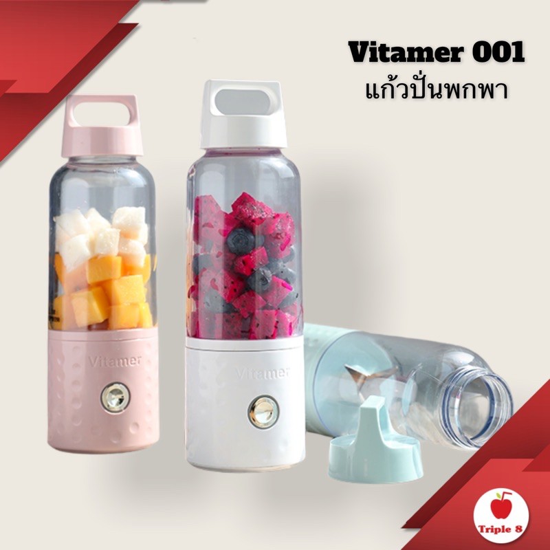 Vitamer 001 แก้วปั่นพกพา ใช้การชาร์จโดยสายUSB รุ่นนี้ใบมีดติดกับตัวแก้ว ...