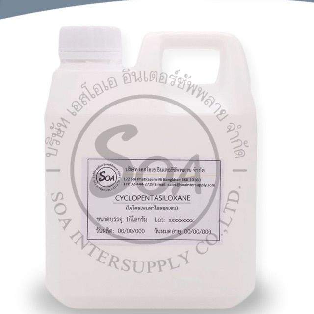 Cyclopentasiloxane (ซิลิโคน ไซโคลเมทิโคน) ขนาด100 กรัม, 500 กรัม และ 1 กิโลกรัม | Shopee Thailand
