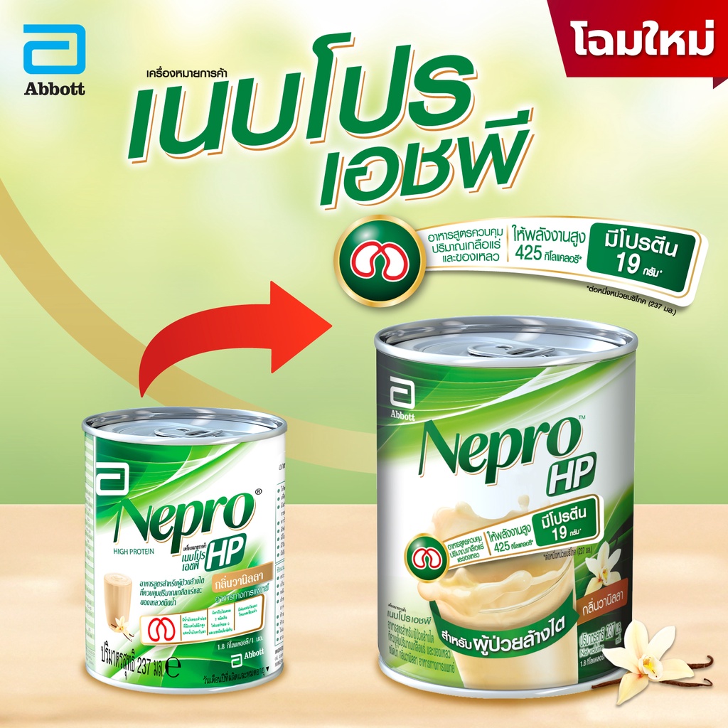 ส่งฟรี Nepro เนบโปร เอชพี ชนิดน้ำ วานิลลา 237 มล. 24 กระป๋อง Nepro HP ...
