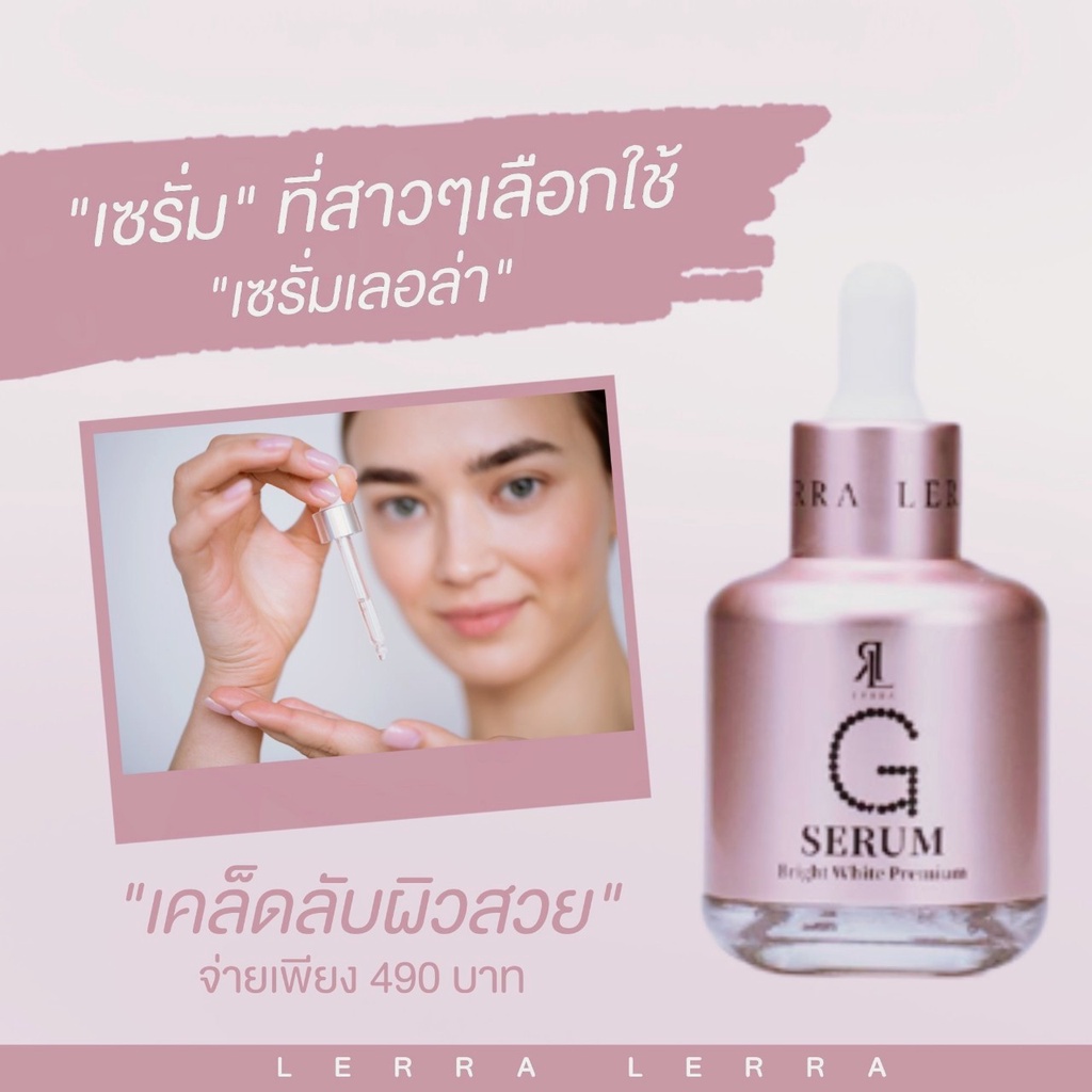 Lerra G. Serum Bright White Premium เลอล่า จี เซรั่ม ไบร์ท ไวท์ พรีเมี่ ...
