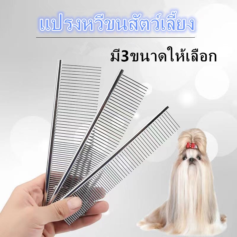 PP B9 หวี 2 ด้าน ใช้แปรงขน สางขน หวีขน สุนัข แมว หมา กระต่าย หนู สัตว์ ...