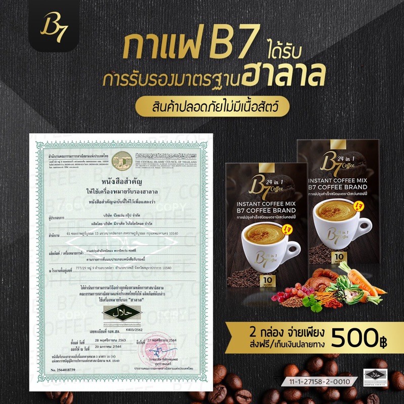 B7 Coffee กาแฟ B7 ชุด 2 กล่อง - cakecake1727 - ThaiPick