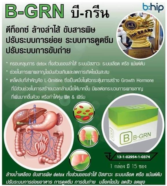 B-GRN บีกรีน ดีท็อกซ์ พุงยุบ - zt13w0r_u3 - ThaiPick