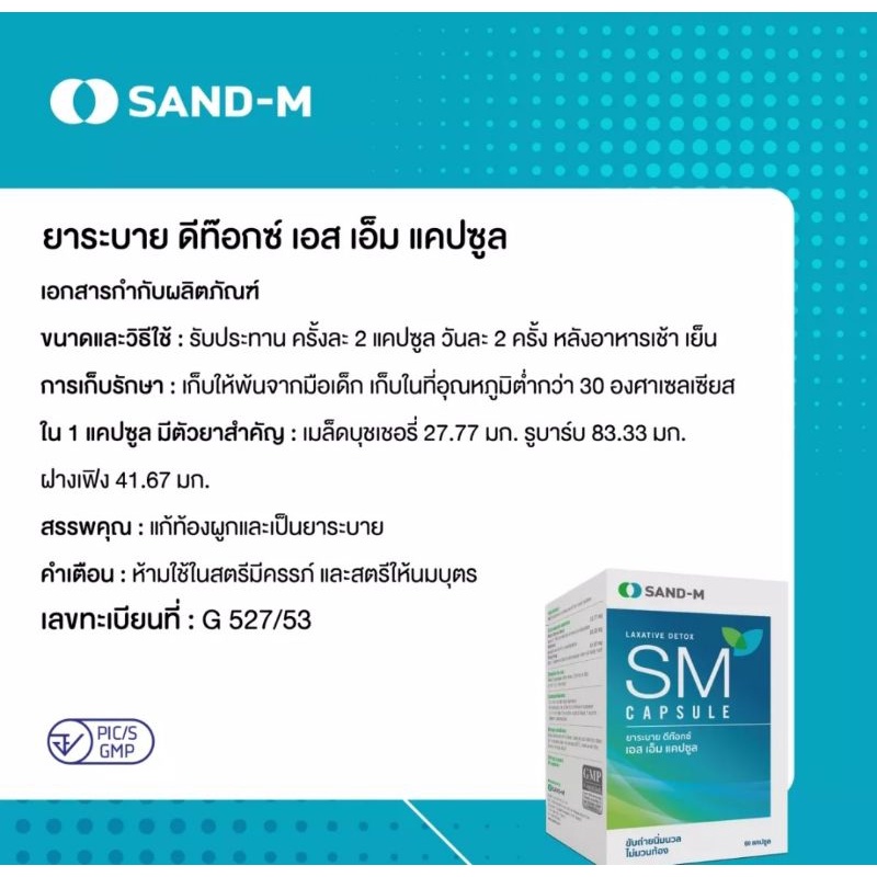 ยกกล่อง60แคปซูลSM Capsule เอส เอ็มแคปซูล ช่วยระบายดีท๊อกซ์ ขับถ่ายนิ่ม ...