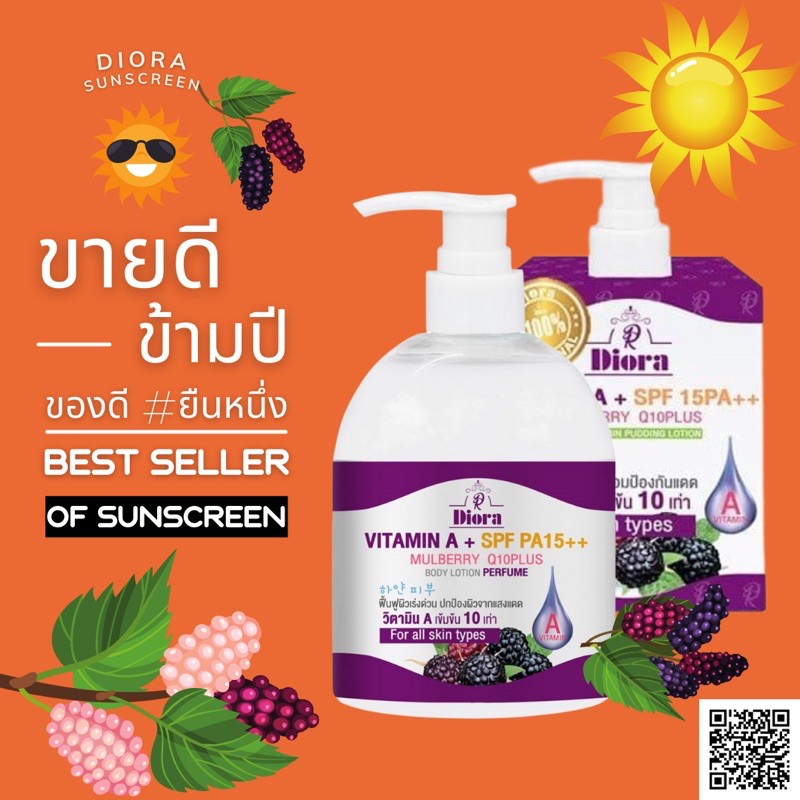 ดิออร่า ครีมวิตามิน เอ มัลเบอร์รี่ คิวเท็น พลัส Diora VITAMIN A ...