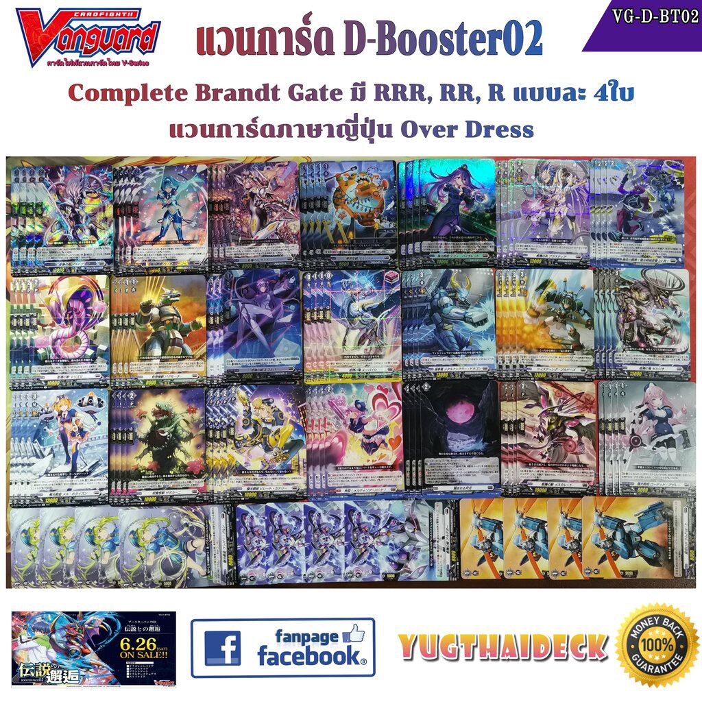 พร้อมส่ง [แวนการ์ด] VG-D-BT02 Complete SET แบบละ4ใบ Nation Brandt Gate | Shopee Thailand