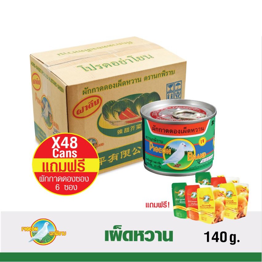 ตรานกพิราบ ผักกาดดอง เผ็ดหวาน 140 G 1 ลัง 48 กระป๋อง Nokpirabbrand Thaipick