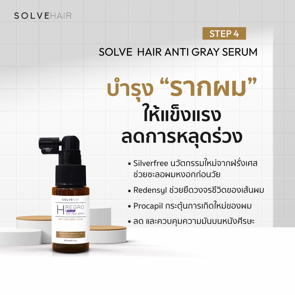 Solve Hair Anti Gray Serum Solve Hair Shampoo แชมพู และเซรั่ม - solvegroup_official - ThaiPick