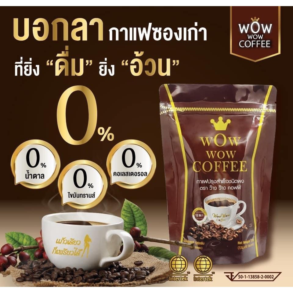 Wow wow coffee กาแฟ ว้าว ว้าว คอฟฟี่ กาแฟลดน้ำหนัก กระชับสัดส่วน สาร ...
