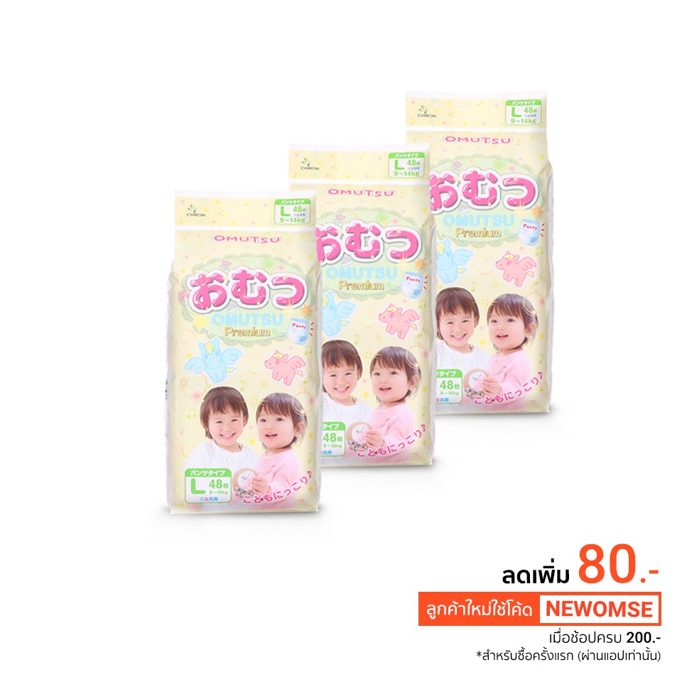 [แพ็ค3สุดคุ้ม] Omutsu ผ้าอ้อมเด็ก โอมุสึแบบเทปและกางเกง สำหรับเด็กชาย ...