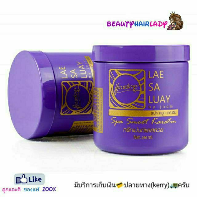 ค่าส่งถูกแท้แลสลวย ทรีทเม้นท์LAE SA LUAY สปา ชาโคล ใช้แล้วผมตรง มี ...