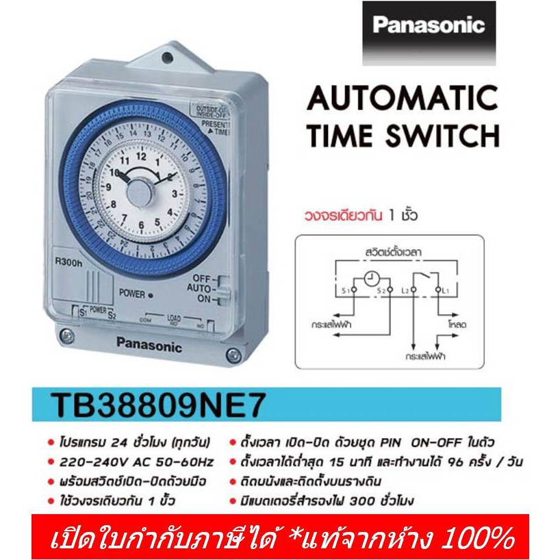 Panasonic ไทม์เมอร์ นาฬิกาตั้งเวลา 24 ชม. -มีแบตสำรอง- รุ่น TB38809NE7 ...