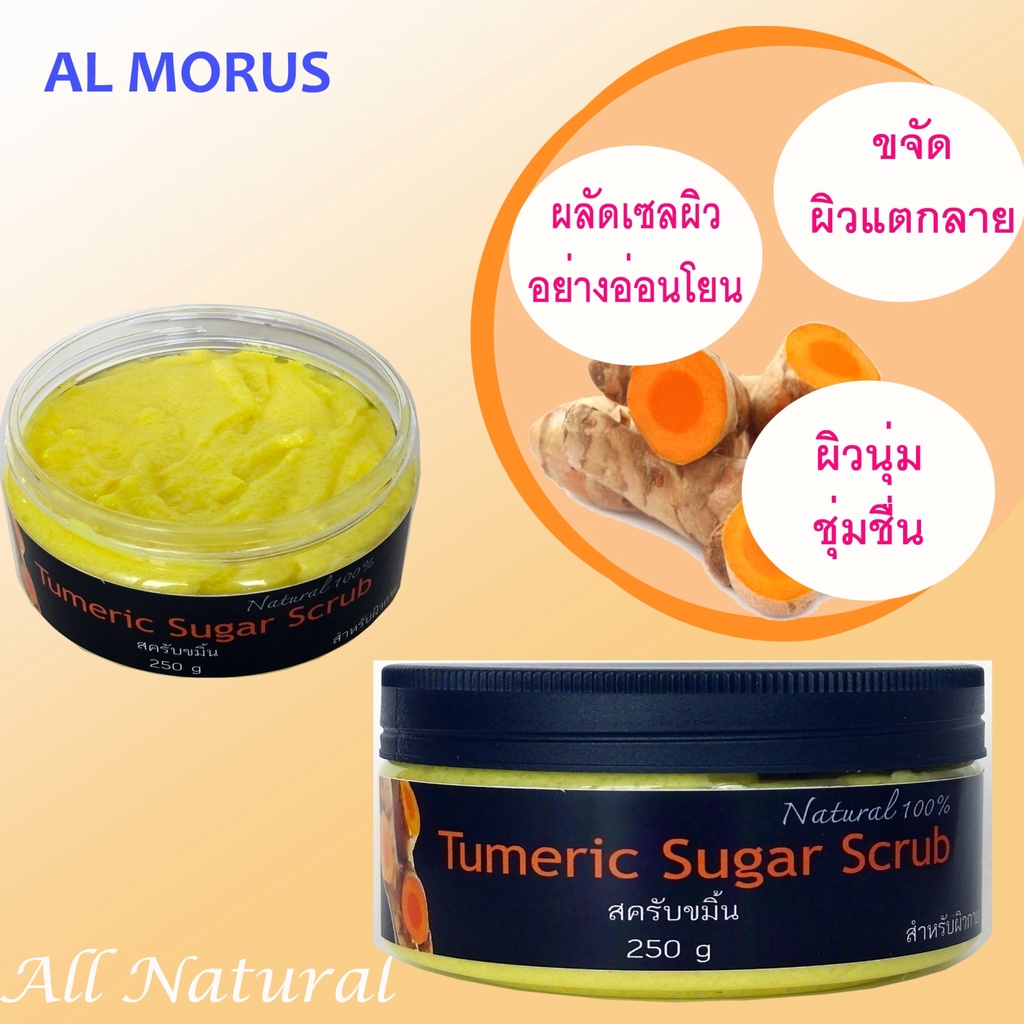 AL MORUS Tumeric Body Scrub สครับขมิ้น | Shopee Thailand