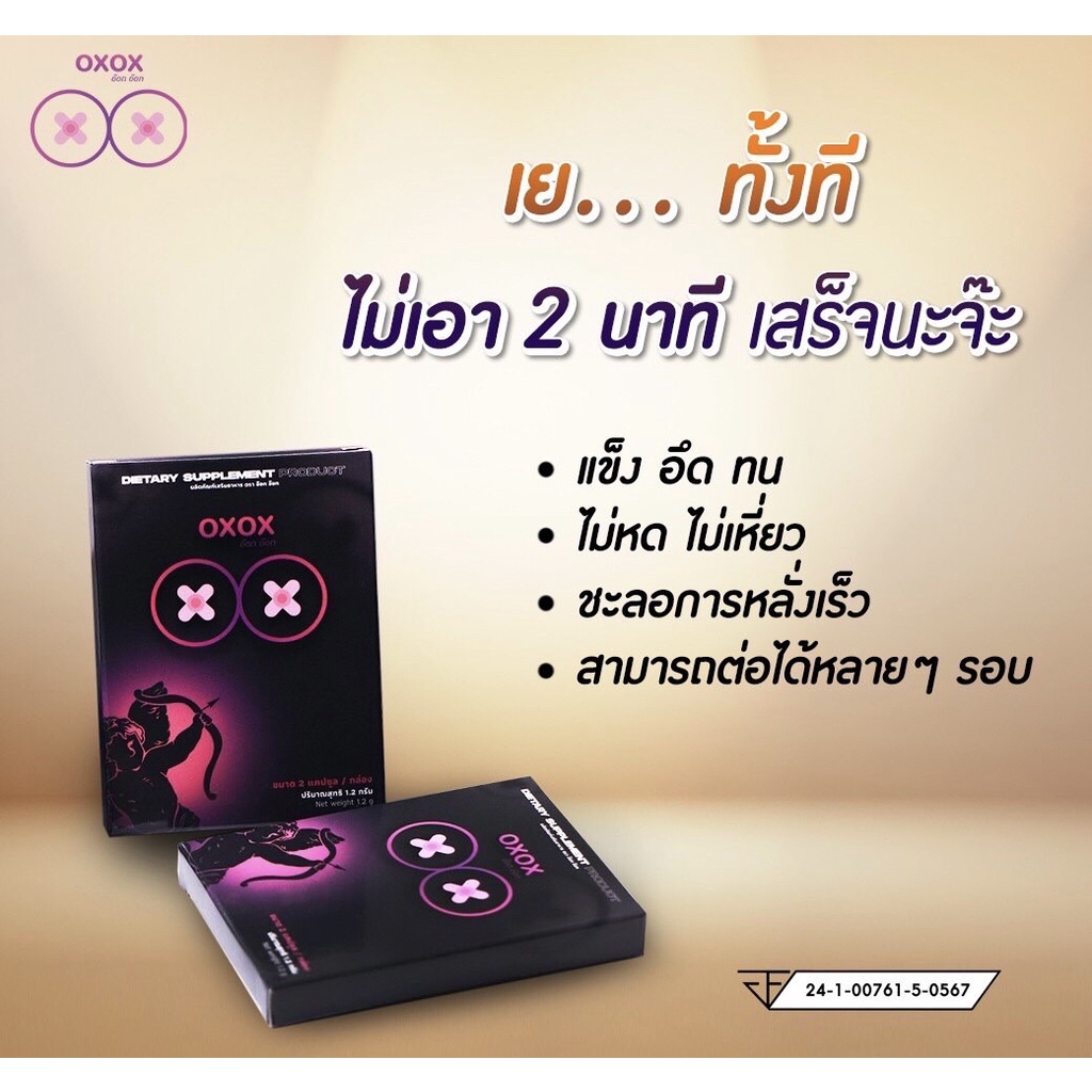อาหารเสริมผู้ชาย OXOX (ไม่ระบุชื่อสินค้า) ยาเพิ่มขนาด ทน ใหญ่ น้องชาย ...