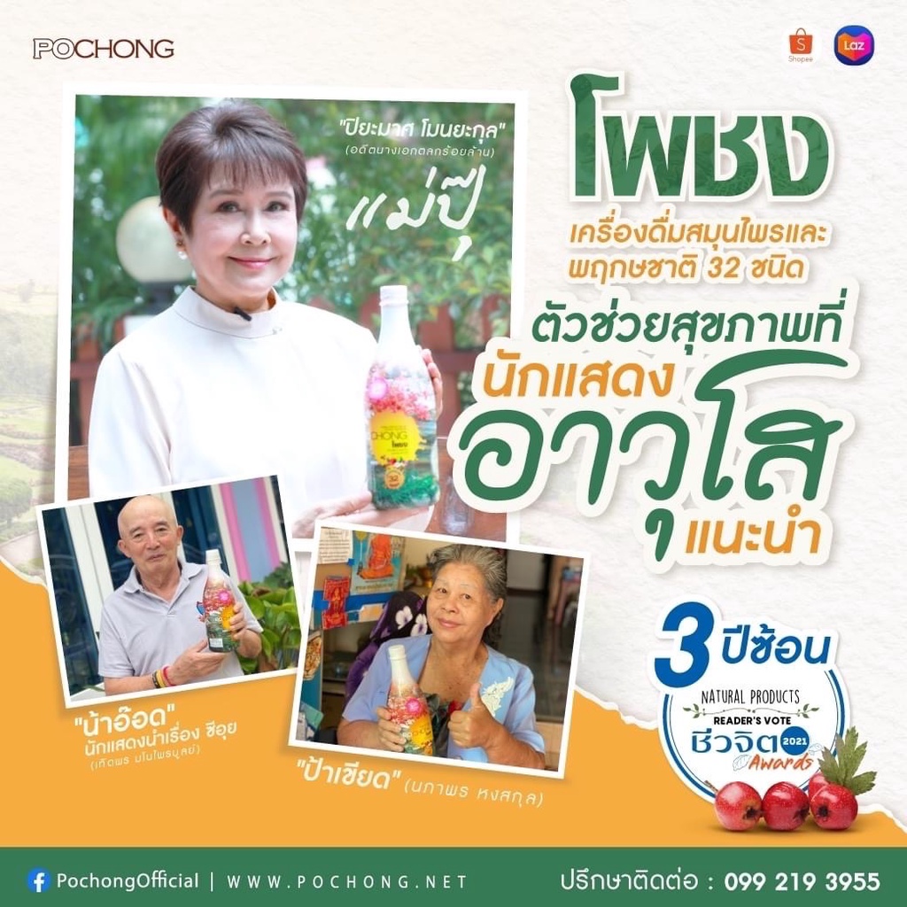 น้ำผลไม้ สมุนไพรโพชง ของแท้ (1 ขวดเล็ก1ขวดใหญ่) พร้อมส่ง POCHONG น้ำ ...