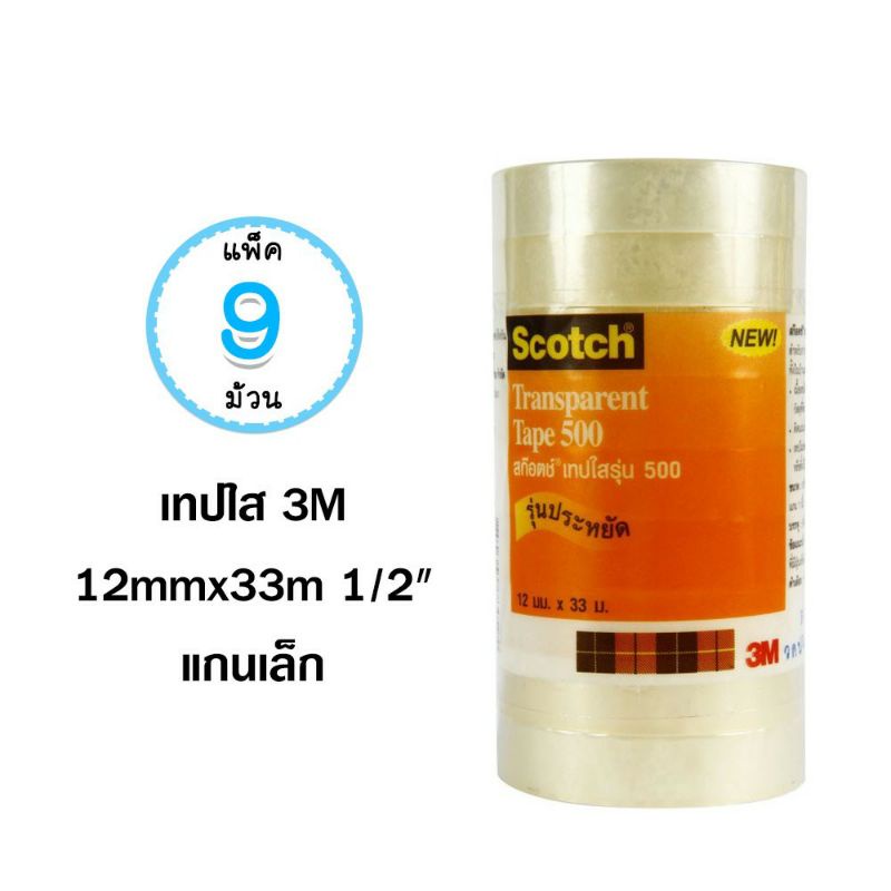3M Scotch สก๊อตเทปใส (ขายยกแถว) แกนเล็ก 0.5/ 3/4 / 1นิ้ว | Shopee Thailand