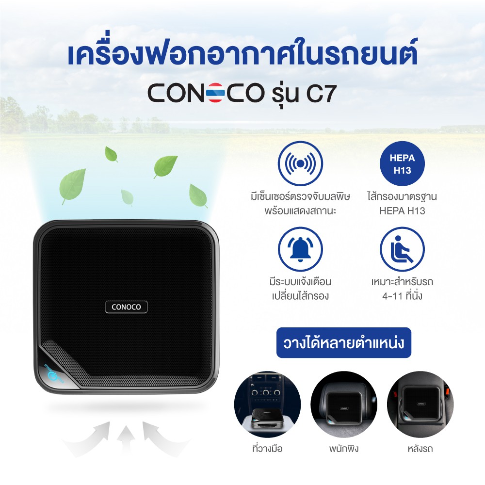 CONOCO เครื่องฟอกอากาศในรถยนต์ CONOCO C7 PRO - conoco_officialstore - ThaiPick