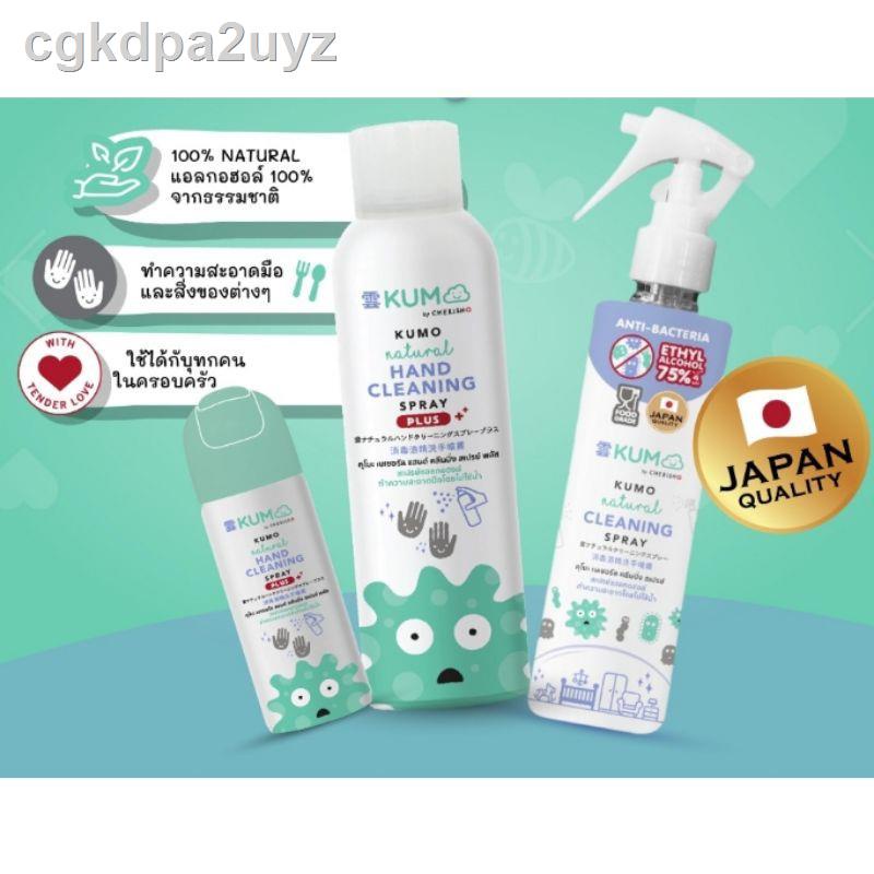 KUMO NATURAL HAND CLEANING SPRAY PLUS คุโมะ เนเชอรัล แฮนด์ ครีนนิ่ง ...