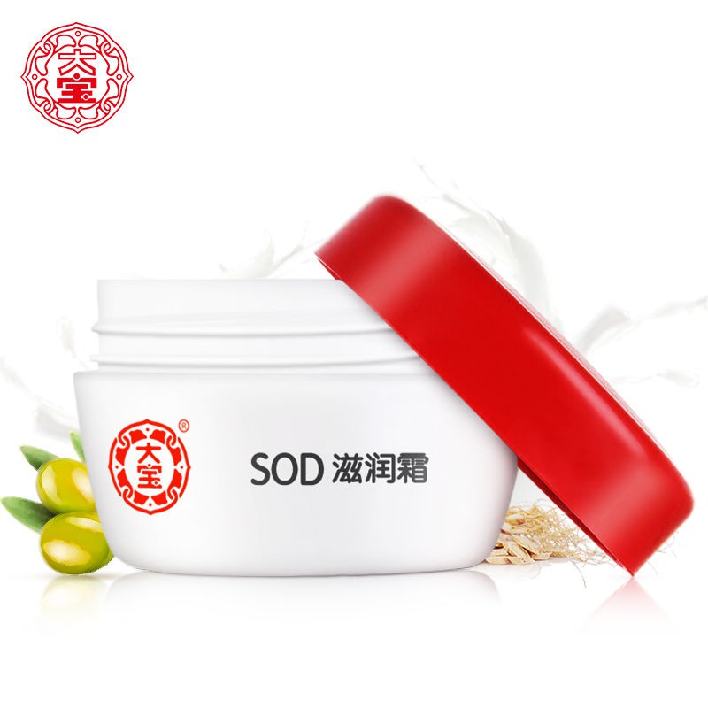 Dabao SOD moisturizing cream men and women lotion face cream skin care ...