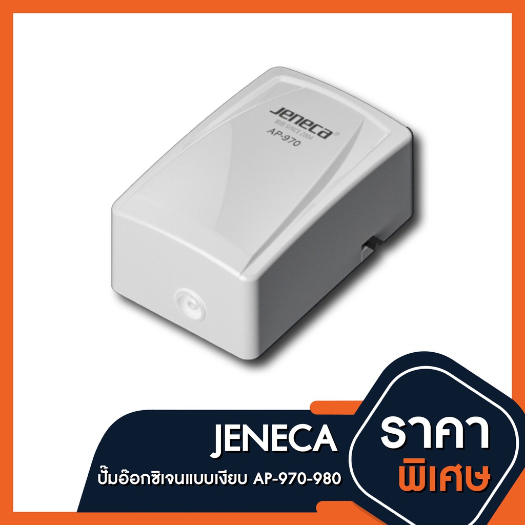 [พร้อมส่ง] ปั้มลม ปั้มอ๊อกซิเจน Jeneca AP-970 / AP-980 Air Pump | Shopee Thailand