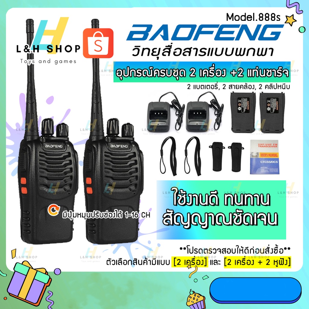 พร้อมส่ง วิทยุสื่อสาร BAOFENG 888S 1คู่ จำนวน 2 ตัว อุปกรณ์ครบชุด พร้อม ...