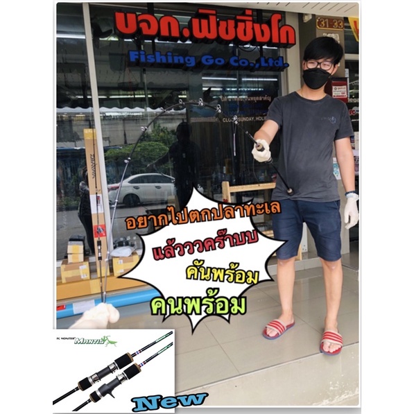 คันจิ๊กกิ้ง FC Monster MANTIS Newwww - 0d4lcyu7db - ThaiPick