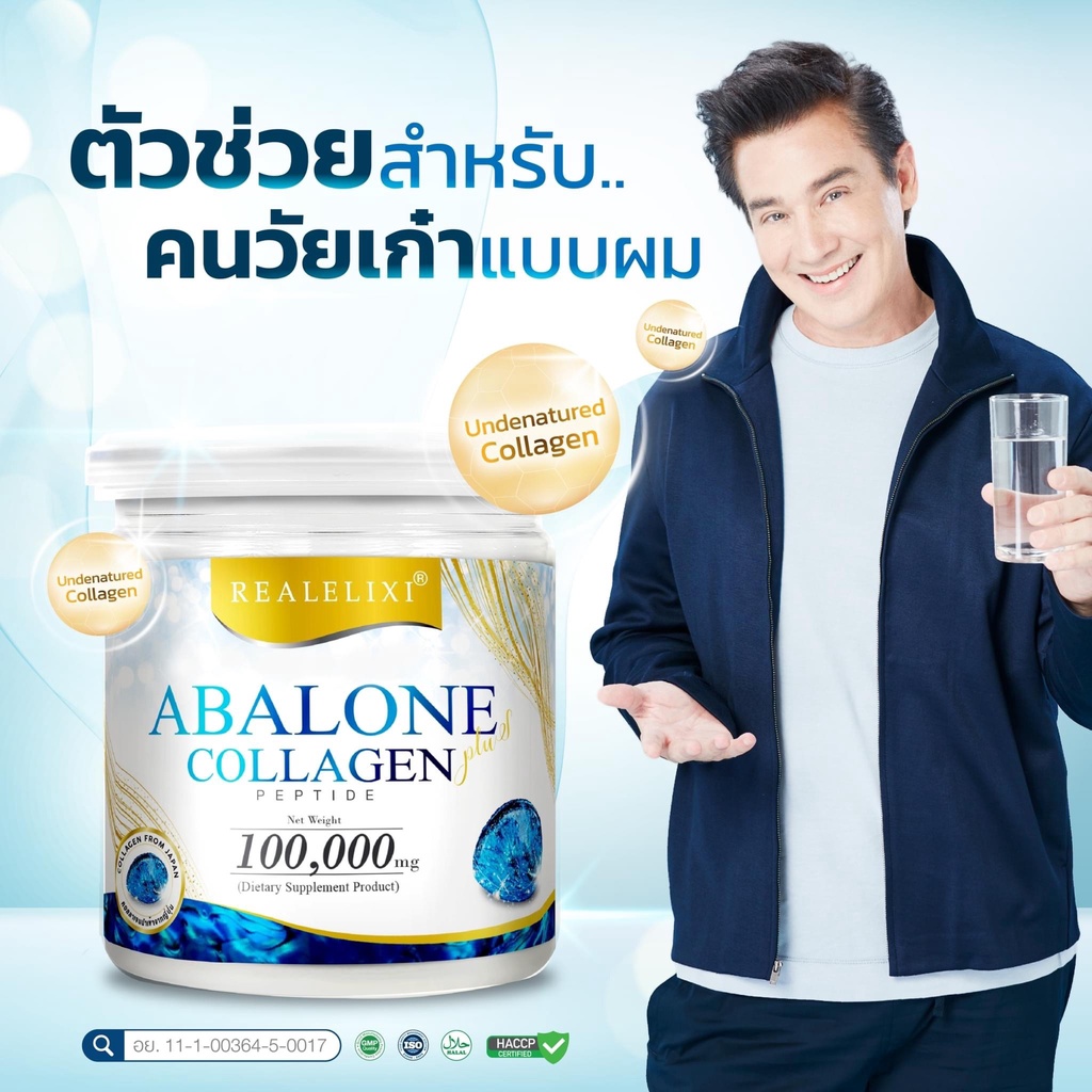 Real Elixir Abalone Collagen (คอลลาเจนจากหอยเป๋าฮื้อ) โปร 7 กระปุก - realelixir_thailand ...