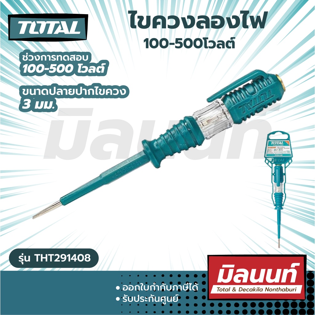 Total รุ่น THT291408 ไขควงลองไฟ 100-500โวลต์ (งานหนัก) ไขควงวัดไฟ ไขควง ...