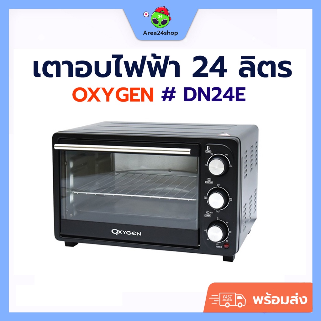 พร้อมส่ง เตาอบ OXYGEN 24 ลิตร รุ่น DN24E เตาอบไฟฟ้า เตาอบทำอาหาร อเนก ...