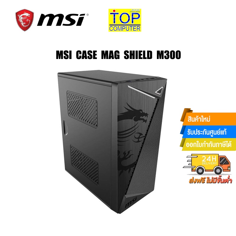 MSI CASE MAG SHIELD M300 / BY TOP COMPUTER | Shopee Thailand