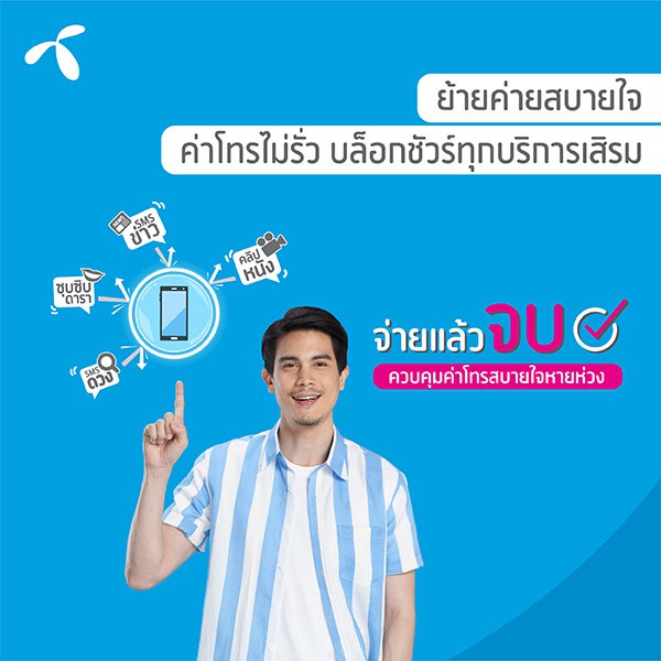 ซิมดีแทค infinity 6mbps 1ปี โทรฟรีทุกเครือข่าย เน็ตไม่อั้น DTAC ไม่ลดสปีด สุดคุ้ม เหมาจ่าย รายปี ...